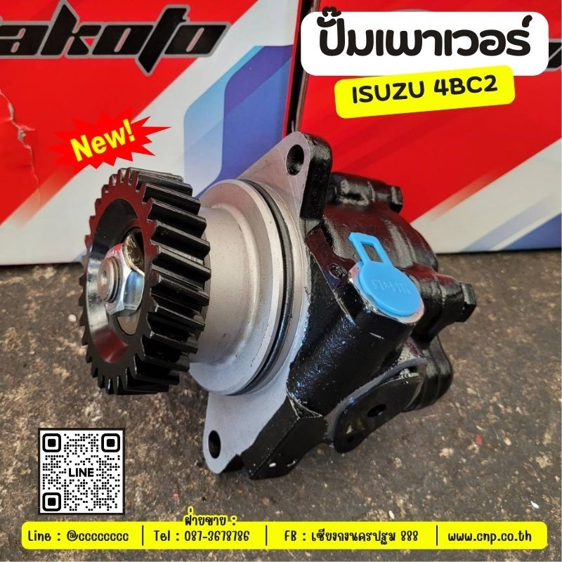ปั๊มเพาเวอร์-ISUZU-4BC2 (ของใหม่) - Chieng Kong Nakornpathom