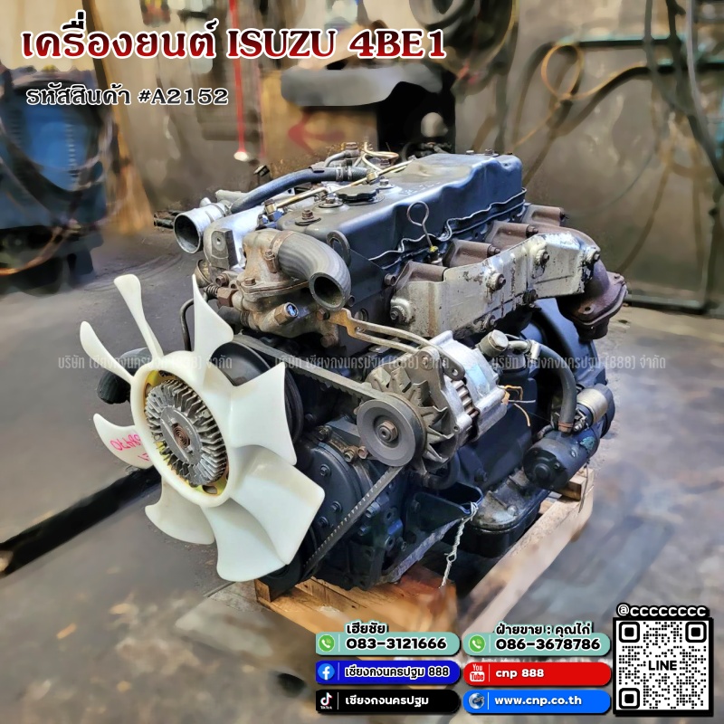 A2152-เครื่องยนต์-ISUZU-4BE1 - Chieng Kong Nakornpathom