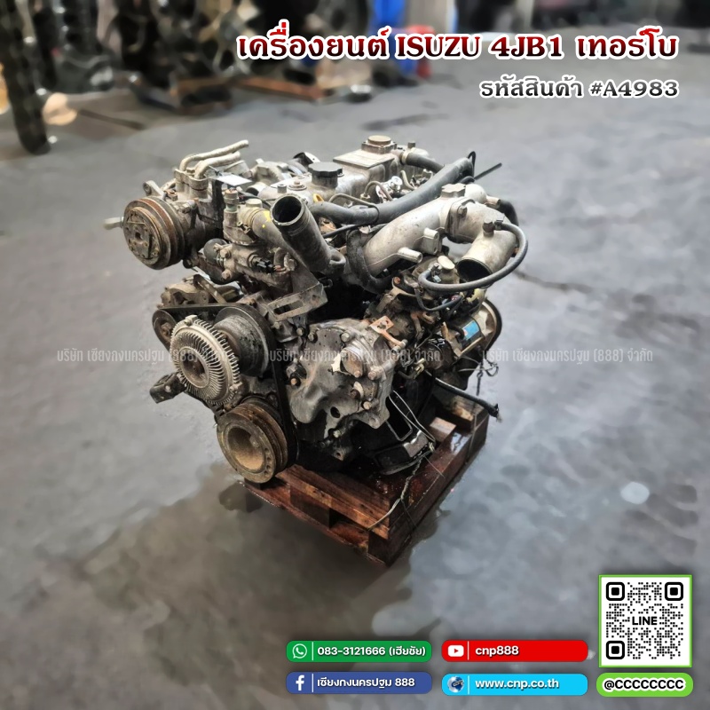 A4983-เครื่องยนต์-ISUZU-4JB1-เทอร์โบ - Chieng Kong Nakornpathom